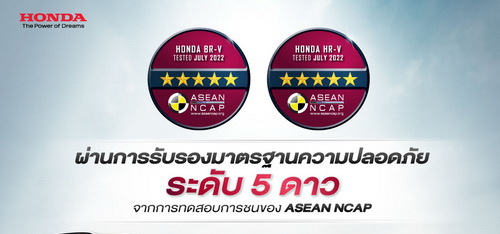 ฮอนด้า เอชอาร์-วี ใหม่ และฮอนด้า บีอาร์-วี ใหม่ คว้ามาตรฐานความปลอดภัย ASEAN NCAP ระดับ 5 ดาว ...