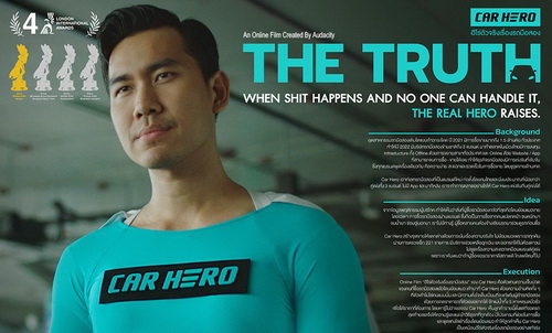 คาร์ ฮีโร่ สุดปัง ภาพยนตร์โฆษณา “The Truth” คว้า 4 รางวัลระดับโลก “LIA 2022” พร้อมอัดแคมเปญฉลอง ...