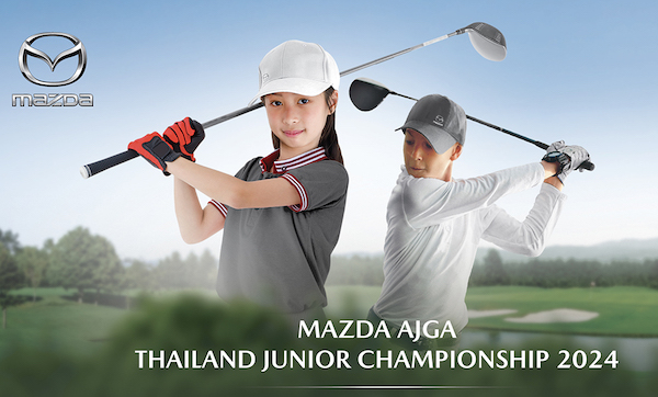 มาสด้า จัดการแข่งขัน "MAZDA AJGA THAILAND JUNIOR CHAMPIONSHIP 2024" ครั้งแรกในประเทศไทย ...